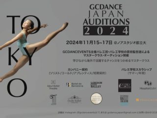 【日本開催！バレエ団・バレエ学校オーディション】GCDANCEVENTS ジャパンオーディション2024 | バレエサーチ